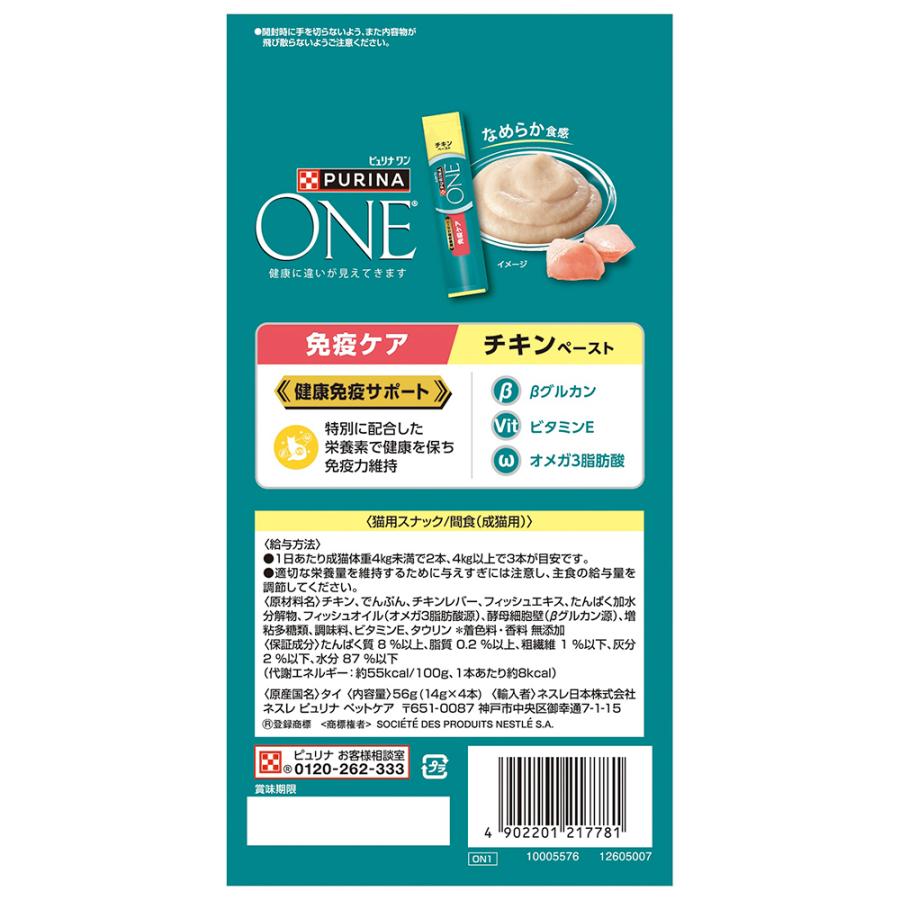 ピュリナワン おやつ 健康免疫サポート 免疫ケア チキンペースト 56g : チャーム charm ヤフー店 - 通販 - Yahoo!ショッピング