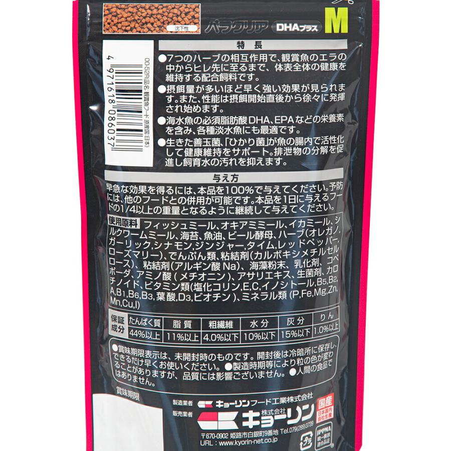 キョーリン パラクリア DHA＋ M 120g 淡水魚・海水魚両用 ハーブ エラ・体表ケア 餌 フード お一人様50点限り : チャーム ...