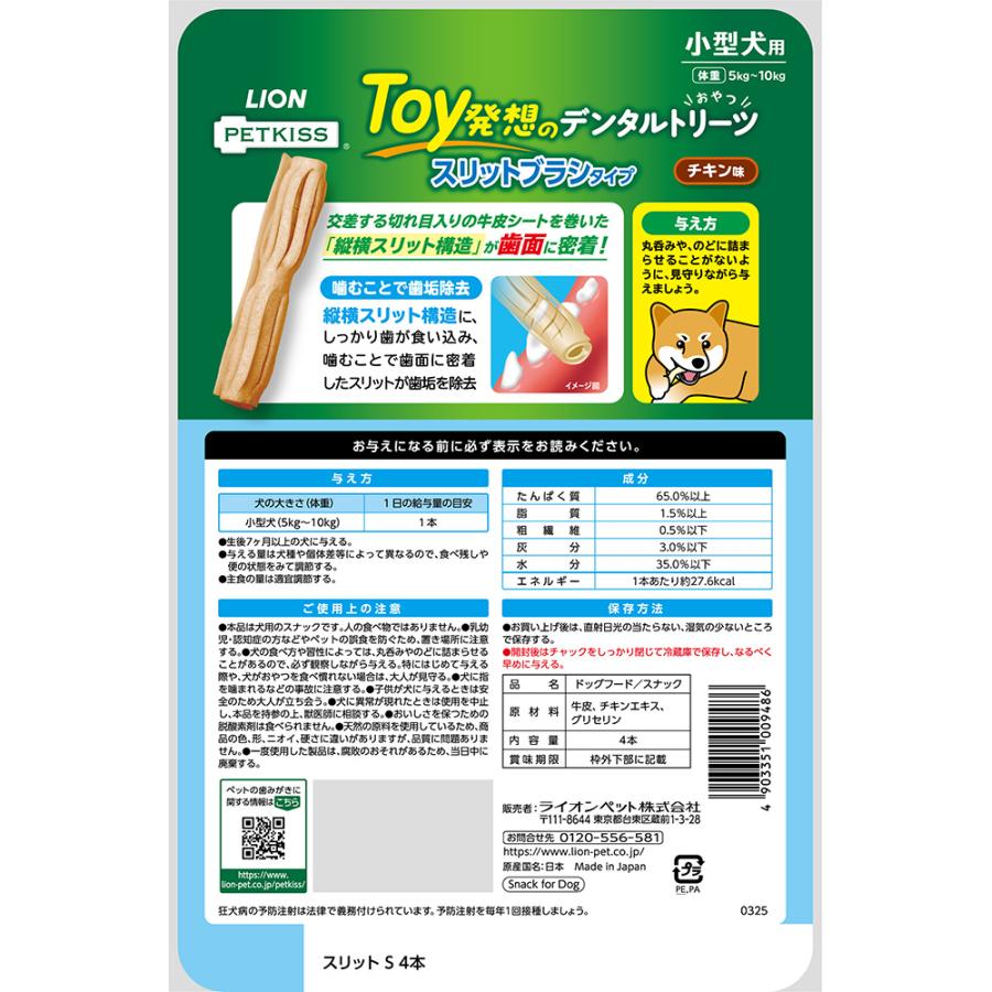 ライオン ペットキッス PETKISS Toy発想のデンタルトリーツ スリットブラシタイプ 小型犬用 チキン味 4本入り 犬 歯磨き おやつ : チャーム charm ヤフー店 - 通販 ...