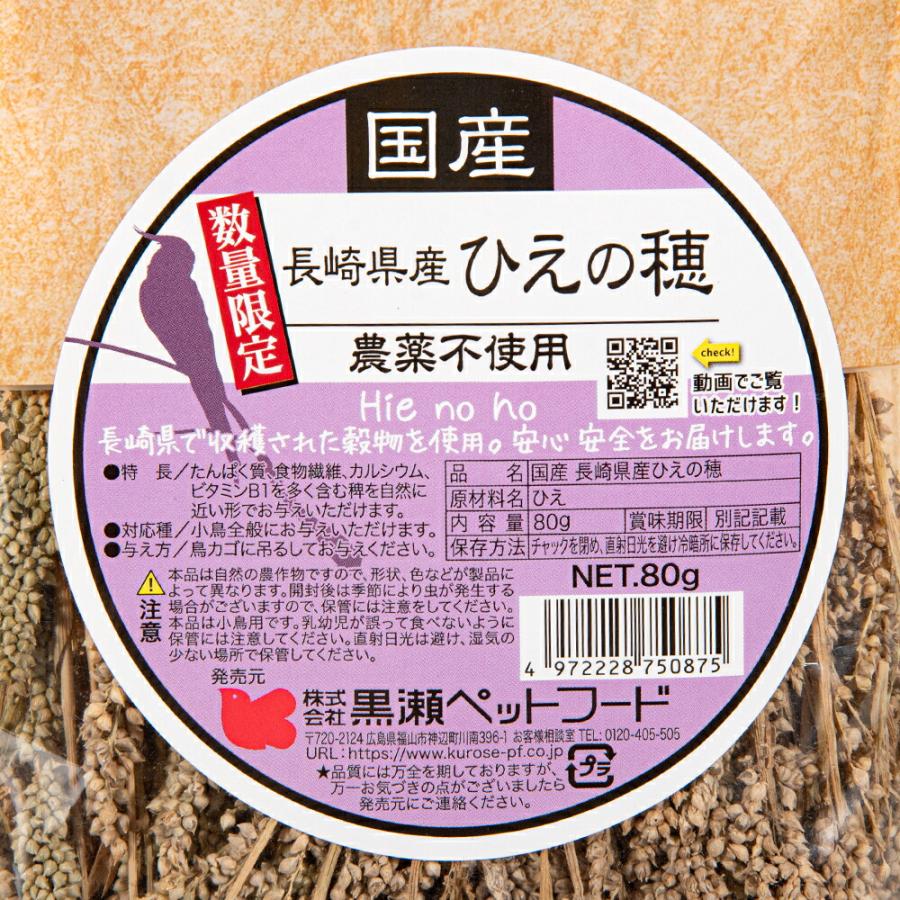 黒瀬ペットフード 長崎県産 ひえの穂 80g KTS−40 : チャーム charm ヤフー店 - 通販 - Yahoo!ショッピング