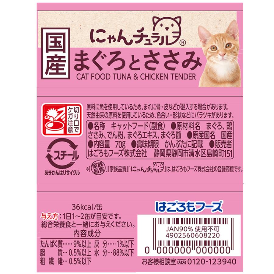 はごろもフーズ にゃんチュラル まぐろとささみ 70g : チャーム charm ヤフー店 - 通販 - Yahoo!ショッピング