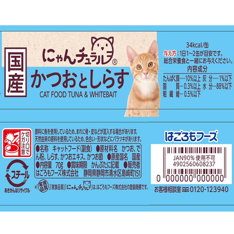 はごろもフーズ にゃんチュラル かつおとしらす 70g : チャーム charm ヤフー店 - 通販 - Yahoo!ショッピング