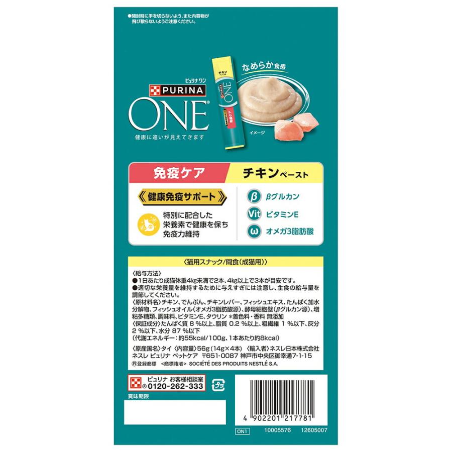 ピュリナワン おやつ 健康免疫サポート 免疫ケア チキンペースト 56g×26 : チャーム charm ヤフー店 - 通販 - Yahoo!ショッピング