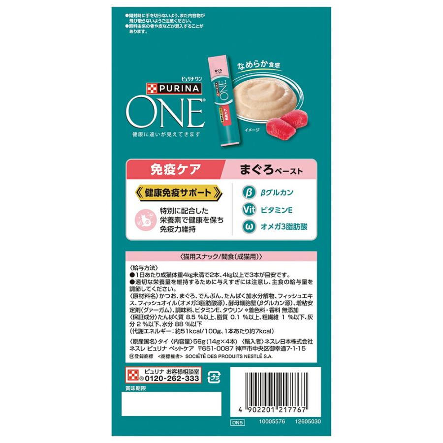 ピュリナワン おやつ 健康免疫サポート 免疫ケア まぐろペースト 56g×2 : チャーム charm ヤフー店 - 通販 - Yahoo!ショッピング