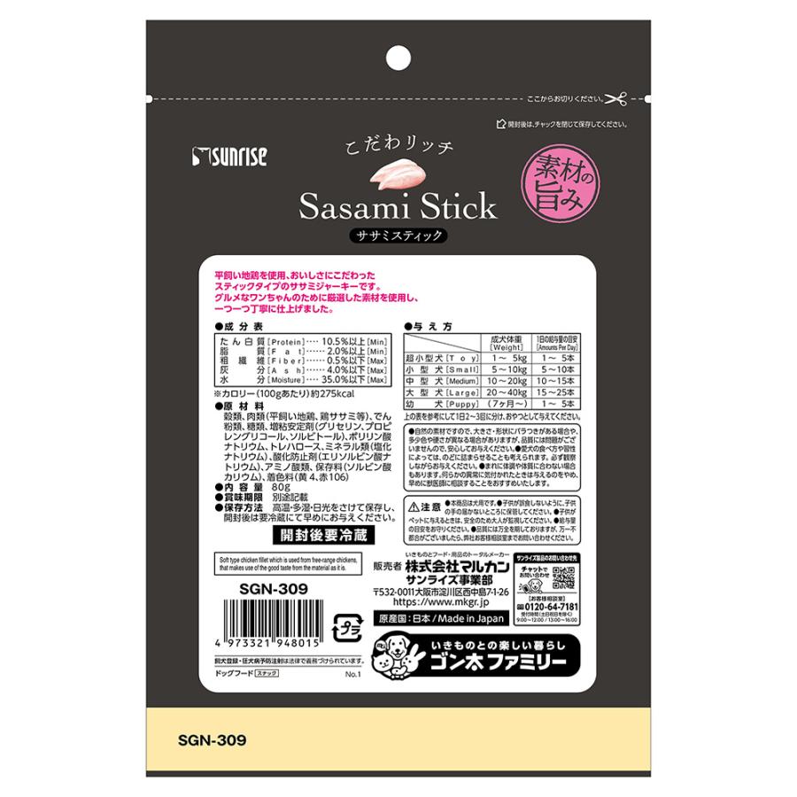 サンライズ こだわリッチ ササミスティック 80g 犬 おやつ : チャーム charm ヤフー店 - 通販 - Yahoo!ショッピング