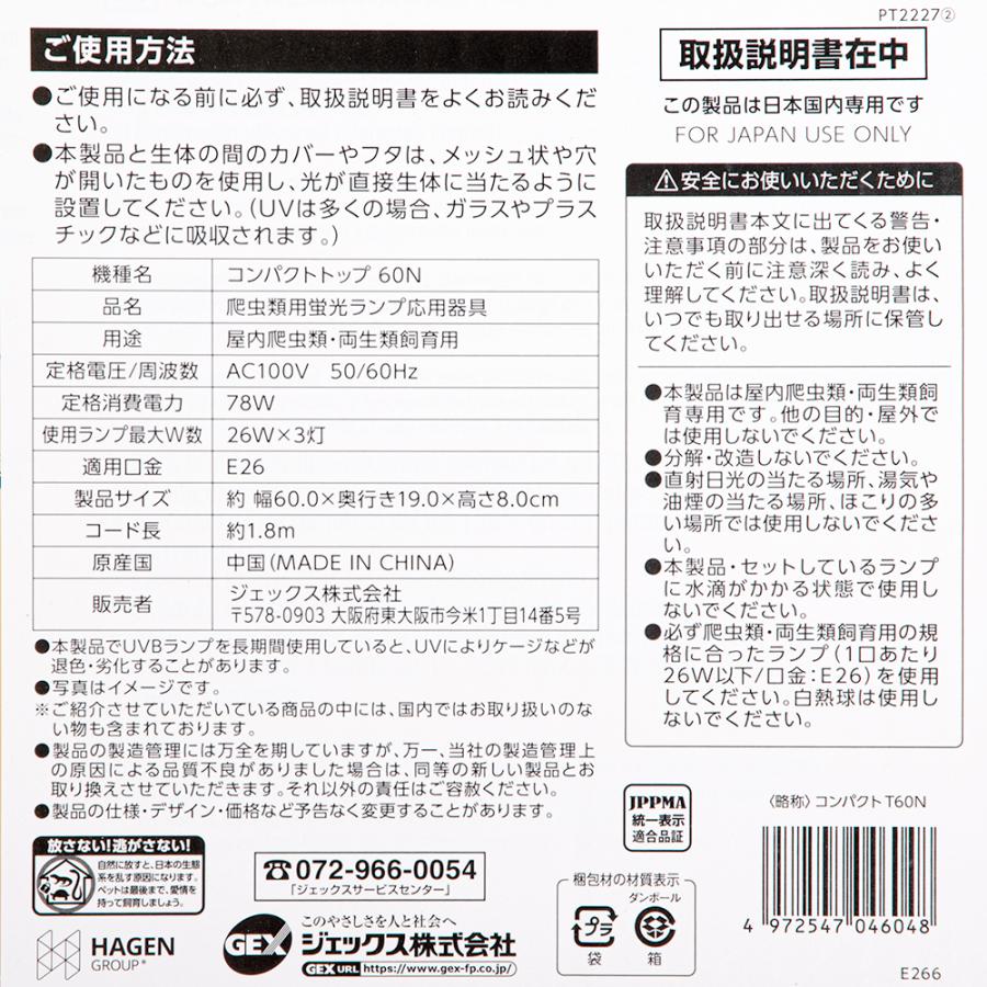 GEX エキゾテラ コンパクトトップ60N 3灯式 爬虫類 ライト 紫外線灯 UV灯 本体 ジェックス : チャーム charm ヤフー店 - 通販 - Yahoo!ショッピング
