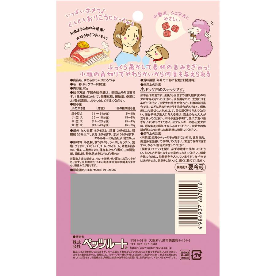 ペッツルート やわらかラム肉ころつぶ 80g 犬 おやつ : チャーム charm ヤフー店 - 通販 - Yahoo!ショッピング