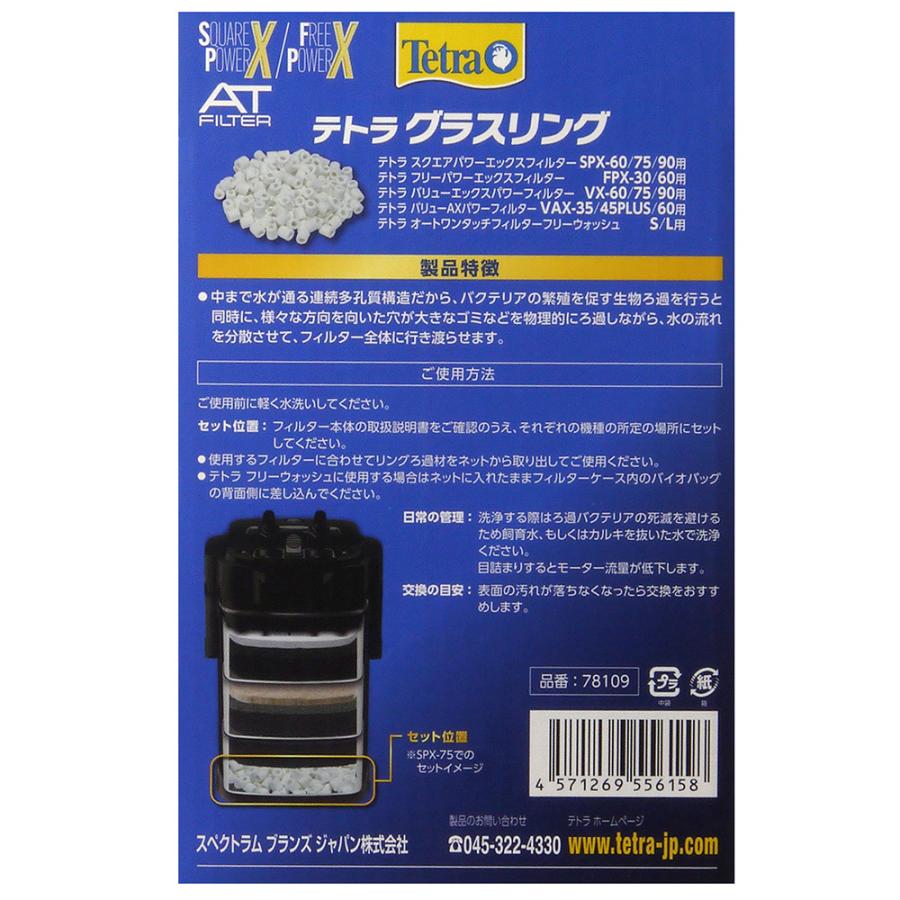 テトラ グラスリング SPX／FPX／VX／VAX／フリーウォッシュS・L 共通 : チャーム charm ヤフー店 - 通販 - Yahoo!ショッピング