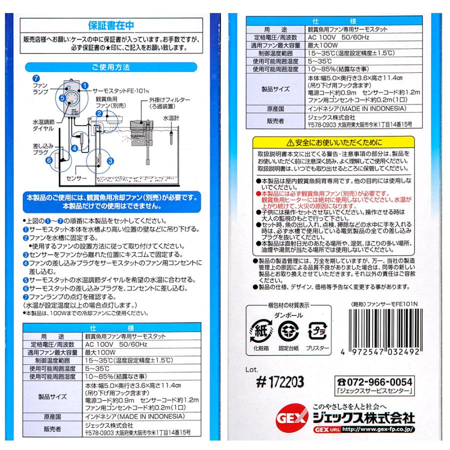 GEX GEX ファンサーモスタット FE−101N : チャーム charm ヤフー店 - 通販 - Yahoo!ショッピング