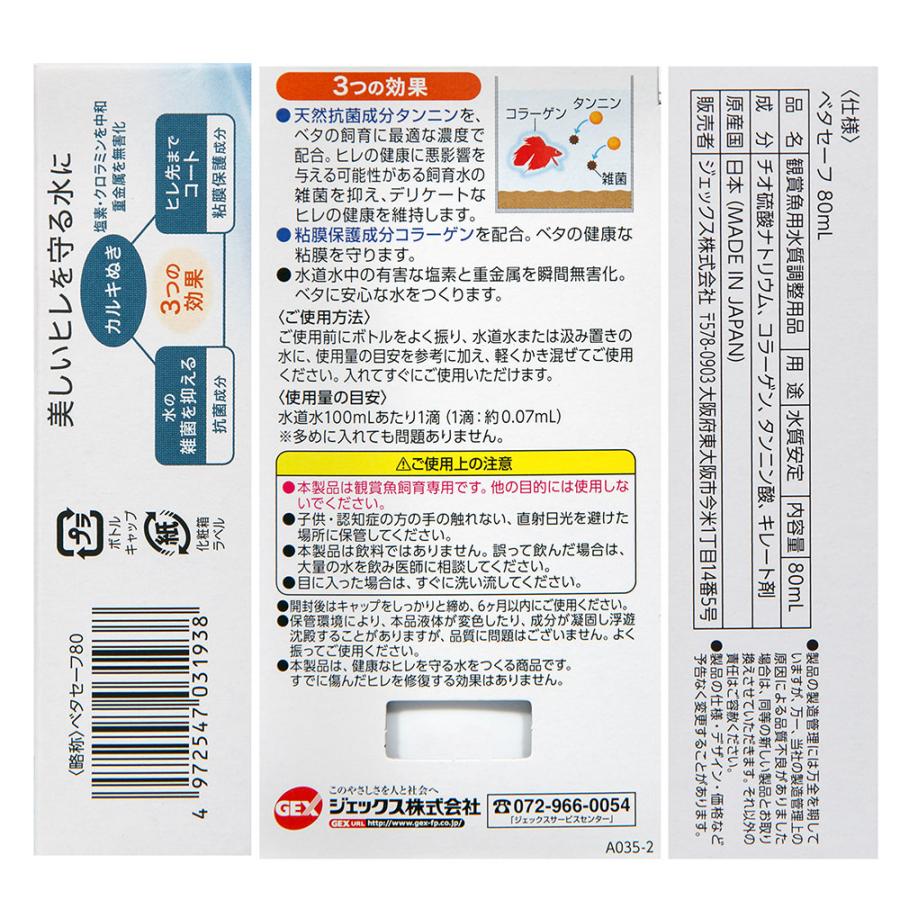 GEX GEX ベタセーフ 80ml : チャーム charm ヤフー店 - 通販 - Yahoo!ショッピング