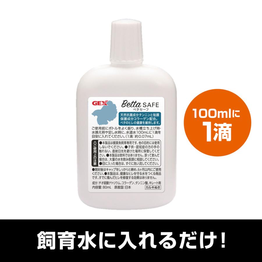 GEX GEX ベタセーフ 80ml : チャーム charm ヤフー店 - 通販 - Yahoo!ショッピング