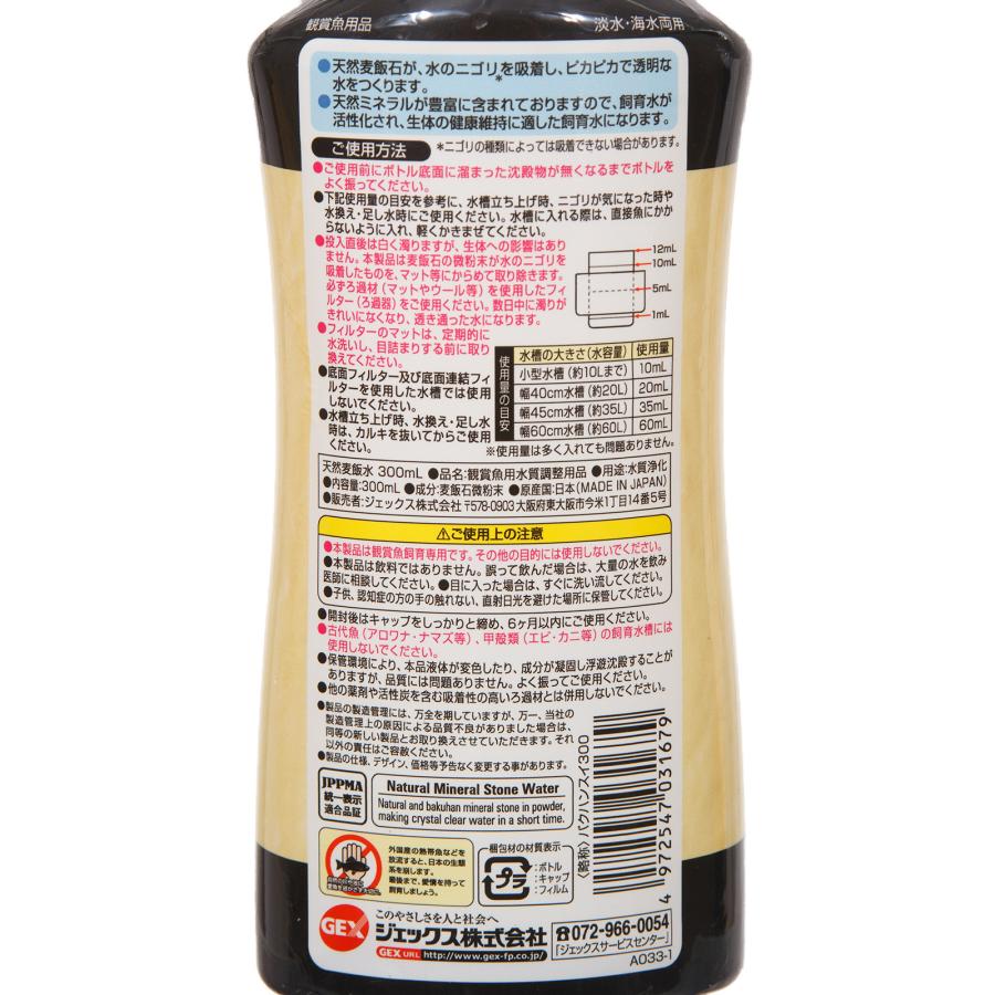 GEX GEX 天然麦飯水 300ml : チャーム charm ヤフー店 - 通販 - Yahoo!ショッピング