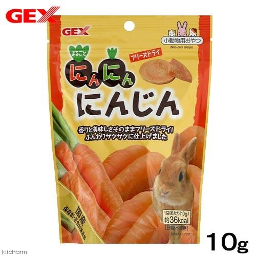GEX GEX にんにんにんじん 10g 小動物 おやつ 野菜 : チャーム charm ヤフー店 - 通販 - Yahoo!ショッピング