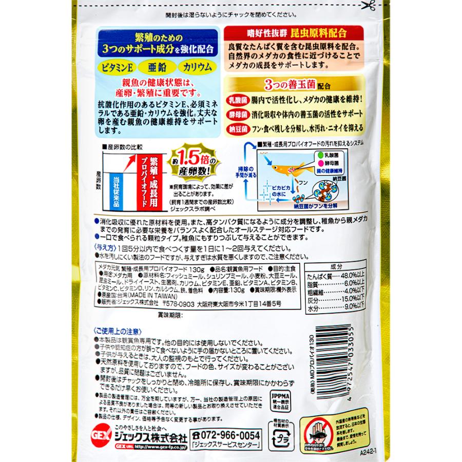 メダカ元気 GEX メダカ元気 繁殖・成長用プロバイオフード 130g メダカの餌 繁殖 : チャーム charm ヤフー店 - 通販 - Yahoo!ショッピング