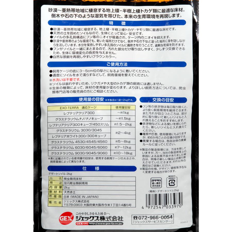 GEX GEX エキゾテラ デザートソイル 2kg : チャーム charm ヤフー店 - 通販 - Yahoo!ショッピング