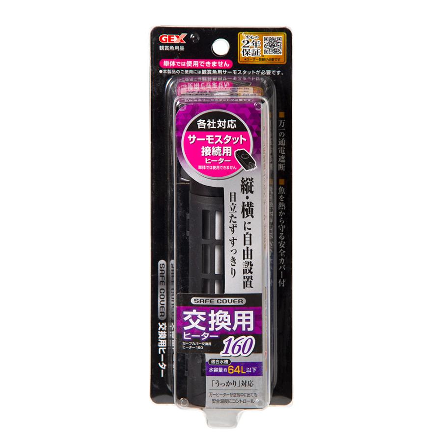 GEX GEX セーフカバー 交換用ヒーター SH160 水槽 熱帯魚 : チャーム charm ヤフー店 - 通販 - Yahoo!ショッピング