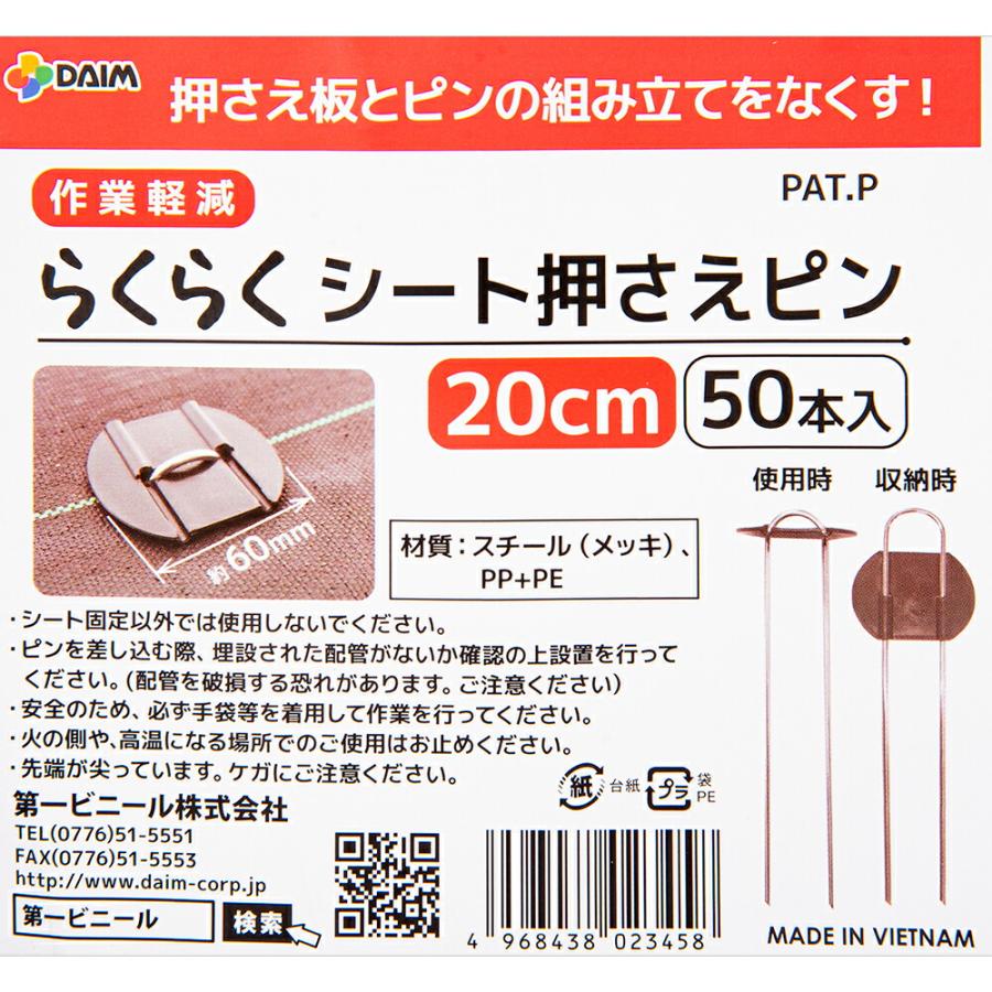 DAIM らくらくシート押さえピン 20cm 50本入 : チャーム charm ヤフー店 - 通販 - Yahoo!ショッピング