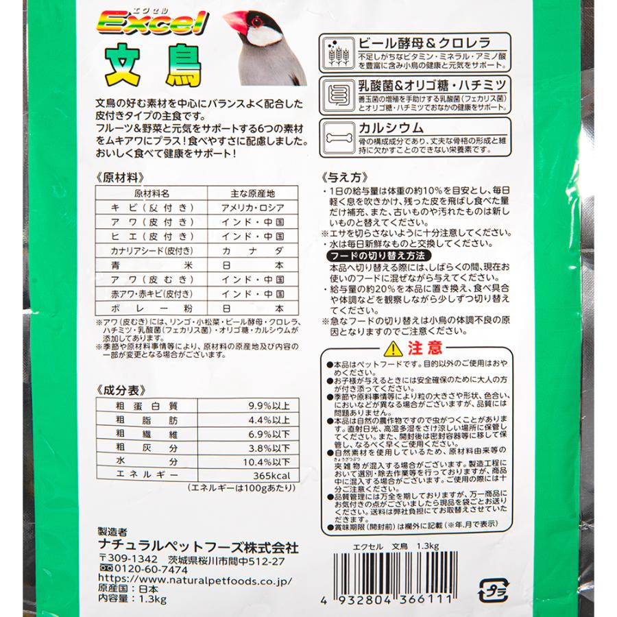 NPF エクセル 文鳥 皮付き 1．3kg 鳥 フード 餌 えさ : チャーム charm ヤフー店 - 通販 - Yahoo!ショッピング