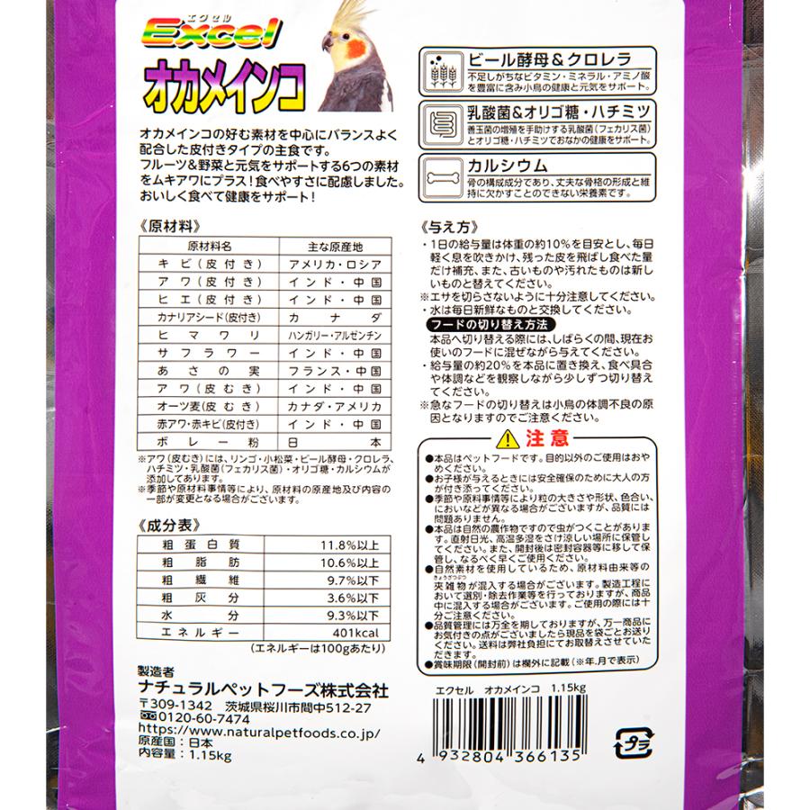 NPF エクセル オカメインコ 皮付き 1．15kg 皮付き 主食 野菜配合 : チャーム charm ヤフー店 - 通販 - Yahoo!ショッピング