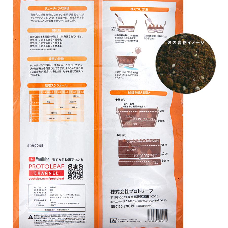培養土 プロトリーフ 球根の土 14L お一人様1点限り : チャーム charm ヤフー店 - 通販 - Yahoo!ショッピング