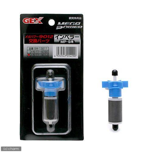 GEX GEX メガパワー9012交換パーツ インペラー MP−9用 ジェックス : チャーム charm ヤフー店 - 通販 - Yahoo!ショッピング
