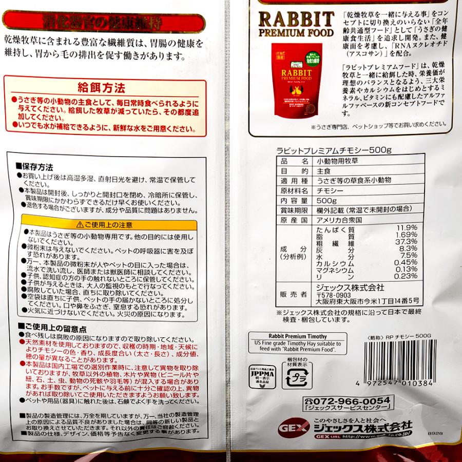 GEX GEX ラビットプレミアムチモシー 500g うさぎ 小動物 牧草 ジェックス : チャーム charm ヤフー店 - 通販 - Yahoo!ショッピング