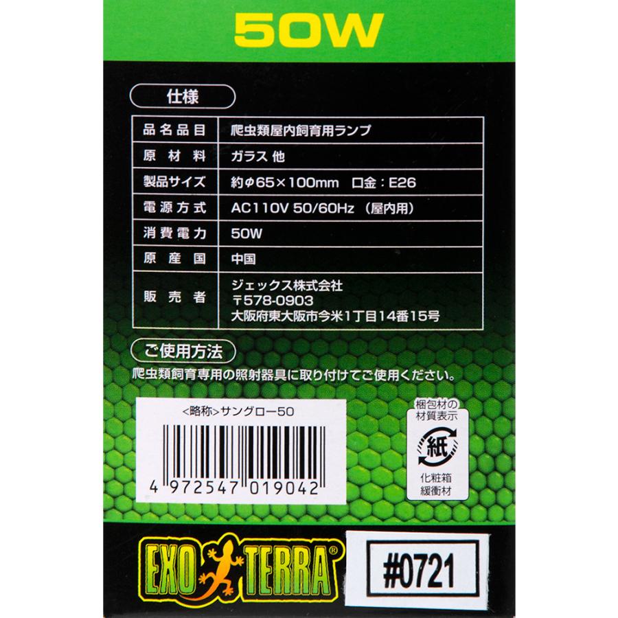 GEX GEX エキゾテラ 昼用集光型 サングロー バスキング スポットランプ 50W （緑） 爬虫類 ライト ジェックス : チャーム charm ヤフー店 - 通販 - Yahoo!ショッピング