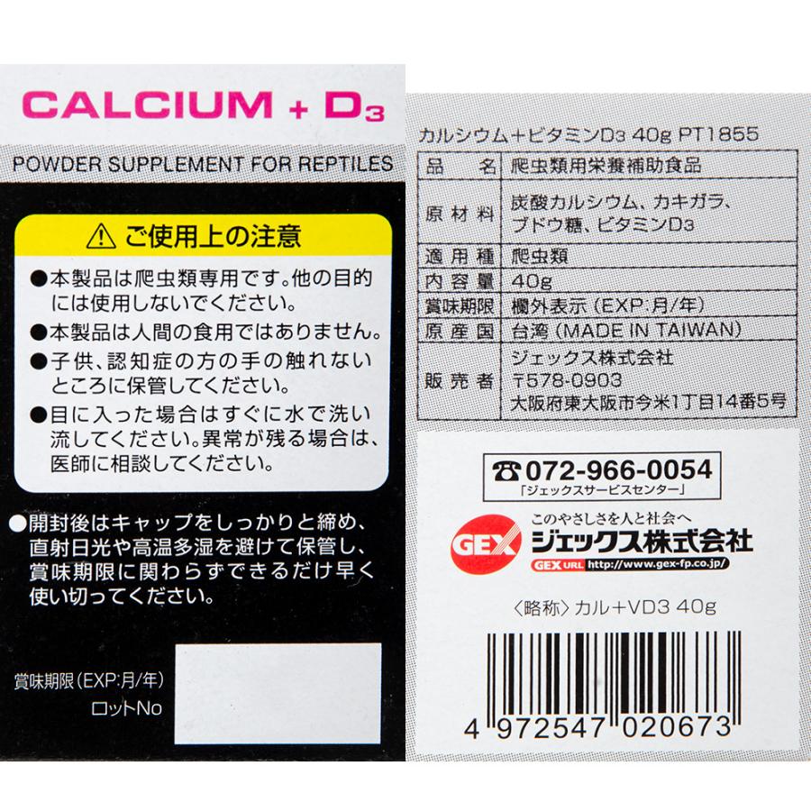 GEX GEX エキゾテラ カルシウム＋ビタミンD3 40g 爬虫類 サプリメント 添加剤 ジェックス : チャーム charm ヤフー店 - 通販 - Yahoo!ショッピング