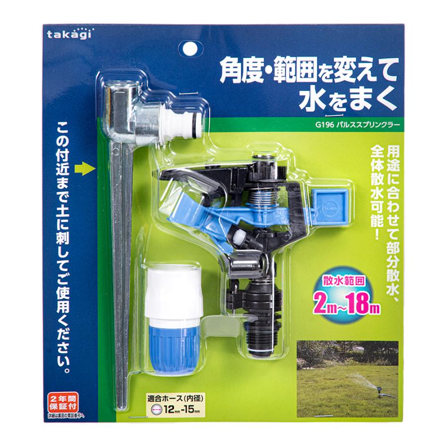 タカギ タカギ パルススプリンクラー G196 : チャーム charm ヤフー店 - 通販 - Yahoo!ショッピング