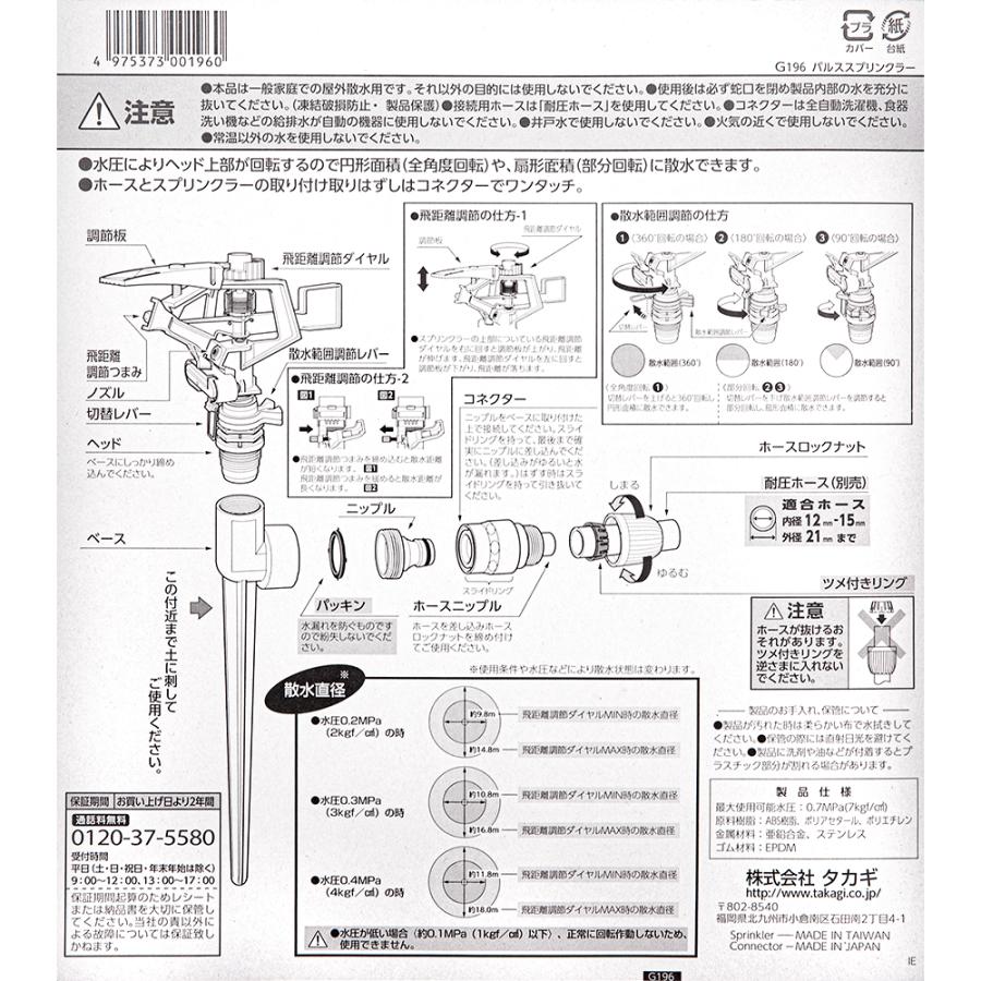 タカギ タカギ パルススプリンクラー G196 : チャーム charm ヤフー店 - 通販 - Yahoo!ショッピング