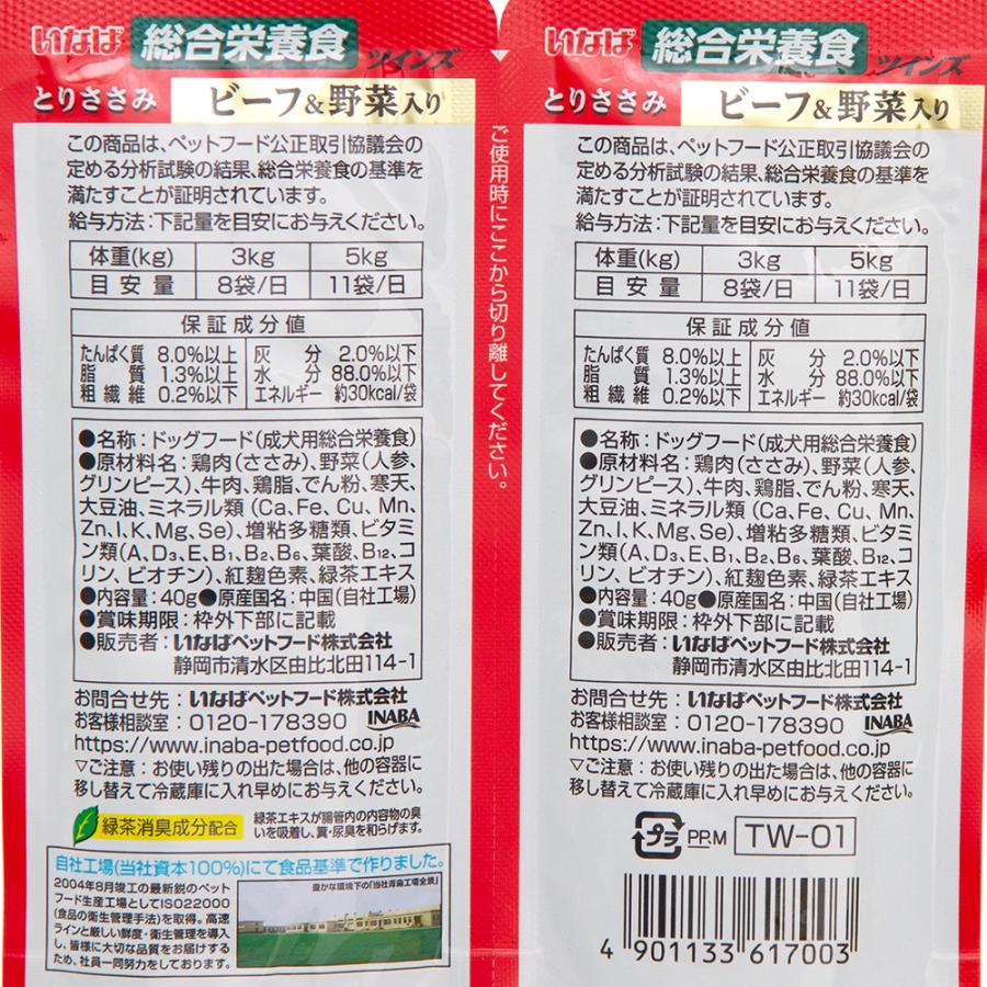 ツインズ（いなばペットフード） いなば ツインズ とりささみ ビーフ＆野菜入り 80g（40g×2） : チャーム charm ヤフー店 - 通販 - Yahoo!ショッピング