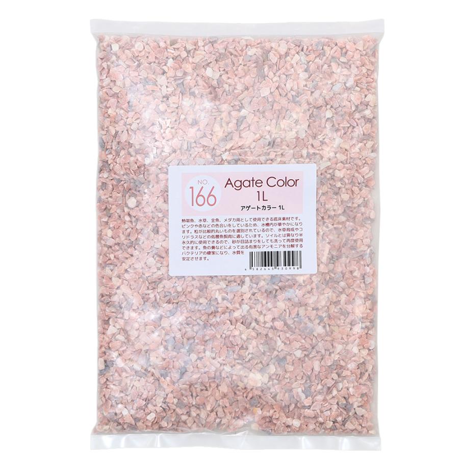 No．166 Agate Color 1L 底床 底砂 :930099:チャーム charm ヤフー店 - 通販 - Yahoo!ショッピング