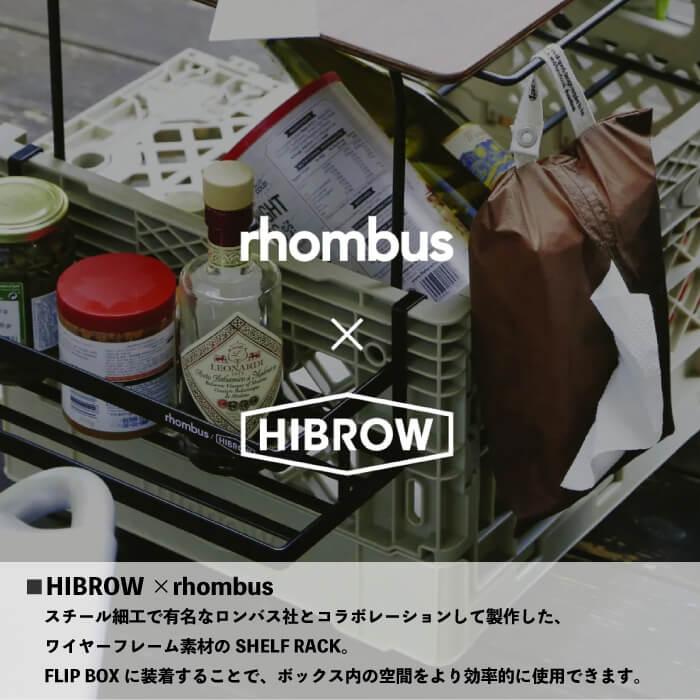 ( HIBROW / SHELF RACK ) ハイブロウ シェルフラック 棚 中仕切り キャンプ アウトドア 収納 コンテナ カスタム ...
