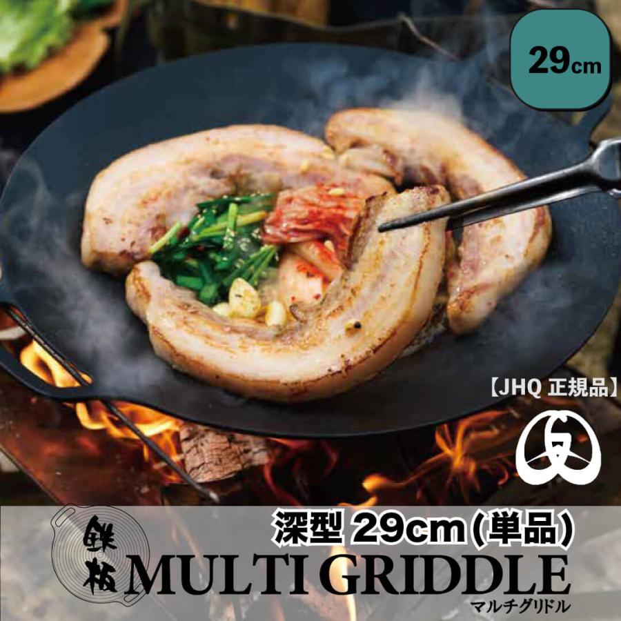( 正規品 JHQ 鉄板マルチグリドル 29cm 深型 IH 単品販売 ) グリルパン アウトドア キャンプ プレゼント BBQ ガス 炭火 直火 食洗機 : アウトドアショップ ...