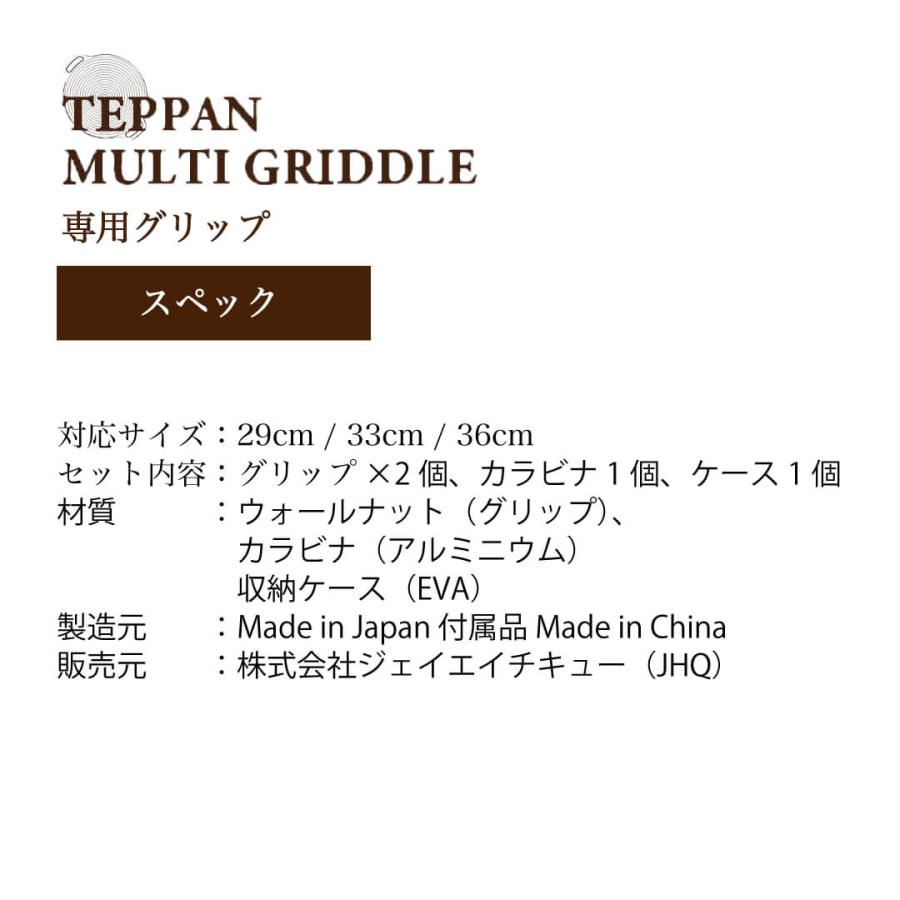 ( JHQ マルチグリドル 専用グリップ ) 木製 ハンドル ミトン グリップ ハンドメイド 33cm 29cm 36cm 専用ケース カラビナ付き : アウトドアショップchangeover ...