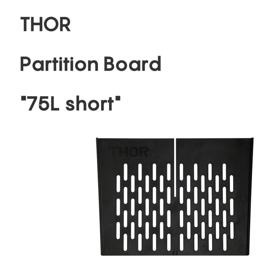 TRUST（トラスト） ( THOR Partition Board "75L short" )ソー パーテーションボード ショート 1枚 ...