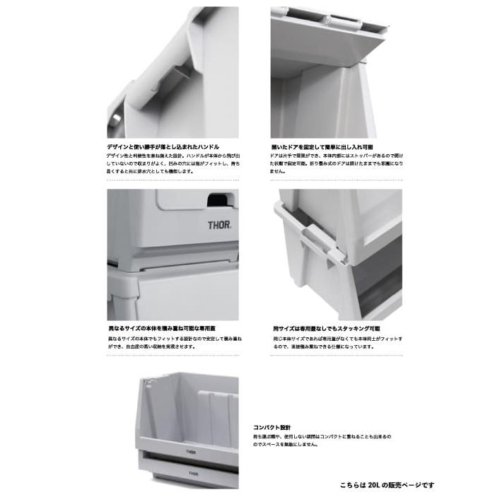 ( THOR STACKING SHELF CONTAINER 20L セット ソースタッキングシェルフコンテナー ) インテリア アウトドア 収納 蓋 横から 積み重ね 高耐荷重 ブラック ...