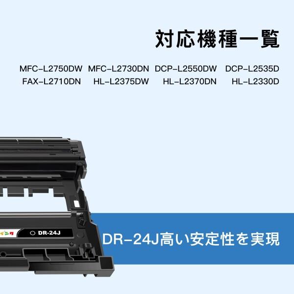 マタインク DR-24J 互換ドラムユニット ブラザー(Brother)対応 DR 24J 黒1本 互換トナー 対応機種：HL-L2 : チャンスAA - 通販 - Yahoo!ショッピング
