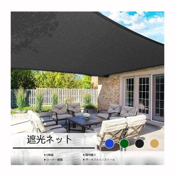 Yaohui 遮光ネット 2mx3m 4m 5m 6m 7m 8m 10m 12m 15m 20m 遮熱ネット 遮光シェード ベランダ 日よけ : チャンスAA - 通販 - Yahoo!ショッピング