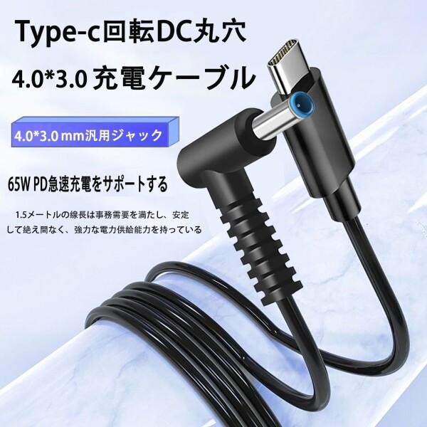 RuiMi Type C USB-C PD トリガーケーブル 電源プラグ (DC 4.5mm /3.0mm) レッツノートパソコン対応充電変換 ...