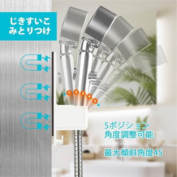 RuoFei マグネット シャワーフック 日本のシャワーサイズに適合 五段階の角度調整 強力な角度保 : チャンスAA - 通販 - Yahoo!ショッピング