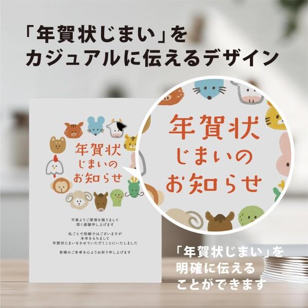 年賀状じまい（年内お知らせ）私製10枚入りパピレイSDJ-226 : チャンスAA - 通販 - Yahoo!ショッピング