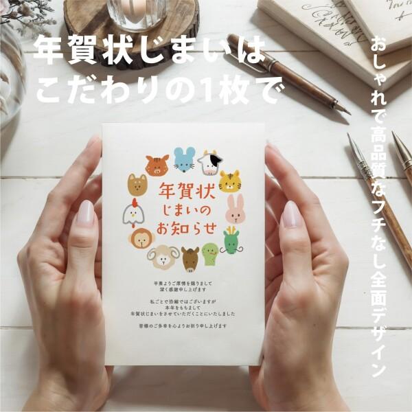 年賀状じまい（年内お知らせ）私製10枚入りパピレイSDJ-226 : チャンスAA - 通販 - Yahoo!ショッピング