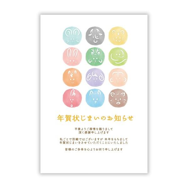 年賀状じまい ハガキ 10枚入り私製はがき（翌年も使えるデザイン）パピレイSDJ-227 : チャンスAA - 通販 - Yahoo!ショッピング
