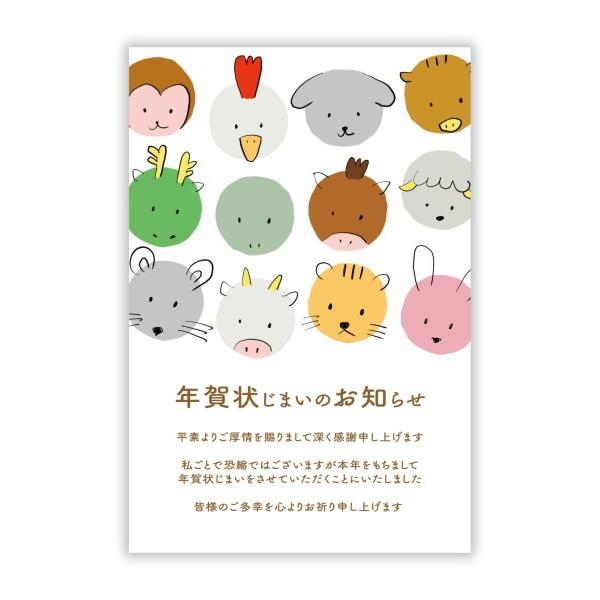 年賀状じまい（年内お知らせ）私製10枚入りパピレイSDJ-224 : チャンスAA - 通販 - Yahoo!ショッピング