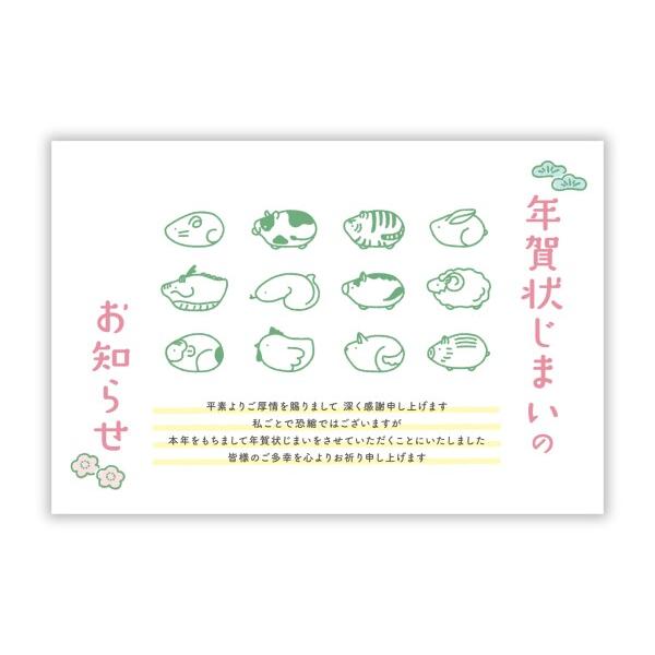 年賀状じまい（年内お知らせ）私製10枚入りパピレイSDJ-225 : チャンスAA - 通販 - Yahoo!ショッピング