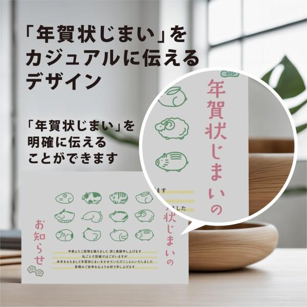 年賀状じまい（年内お知らせ）私製10枚入りパピレイSDJ-225 : チャンスAA - 通販 - Yahoo!ショッピング