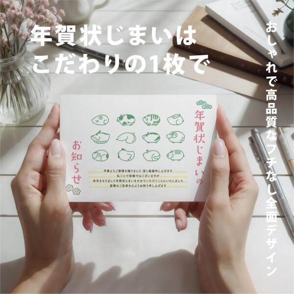 年賀状じまい（年内お知らせ）私製10枚入りパピレイSDJ-225 : チャンスAA - 通販 - Yahoo!ショッピング