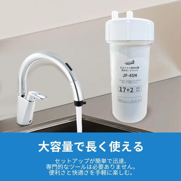 JF-45N （JF-43N後継品）交換用浄水カートリッジ スタンダードタイプ17+2物質除去 高性能タ : チャンスAA - 通販 - Yahoo!ショッピング