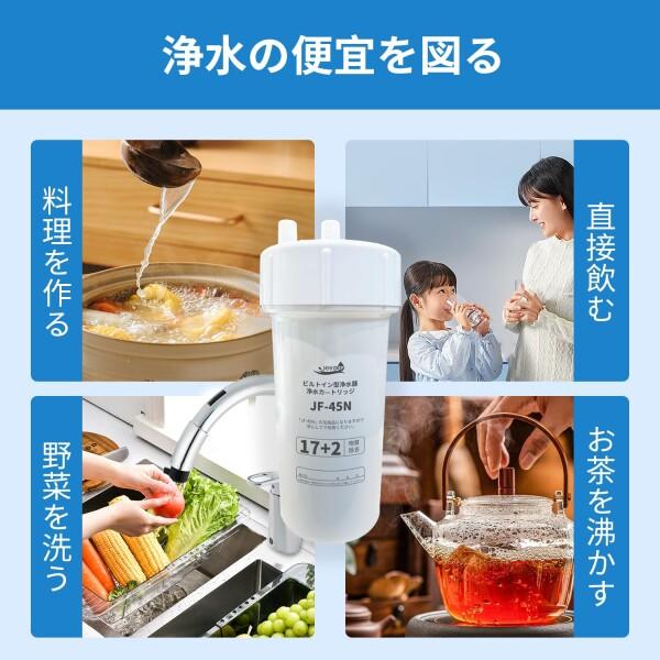 JF-45N （JF-43N後継品）交換用浄水カートリッジ スタンダードタイプ17+2物質除去 高性能タ : チャンスAA - 通販 - Yahoo!ショッピング